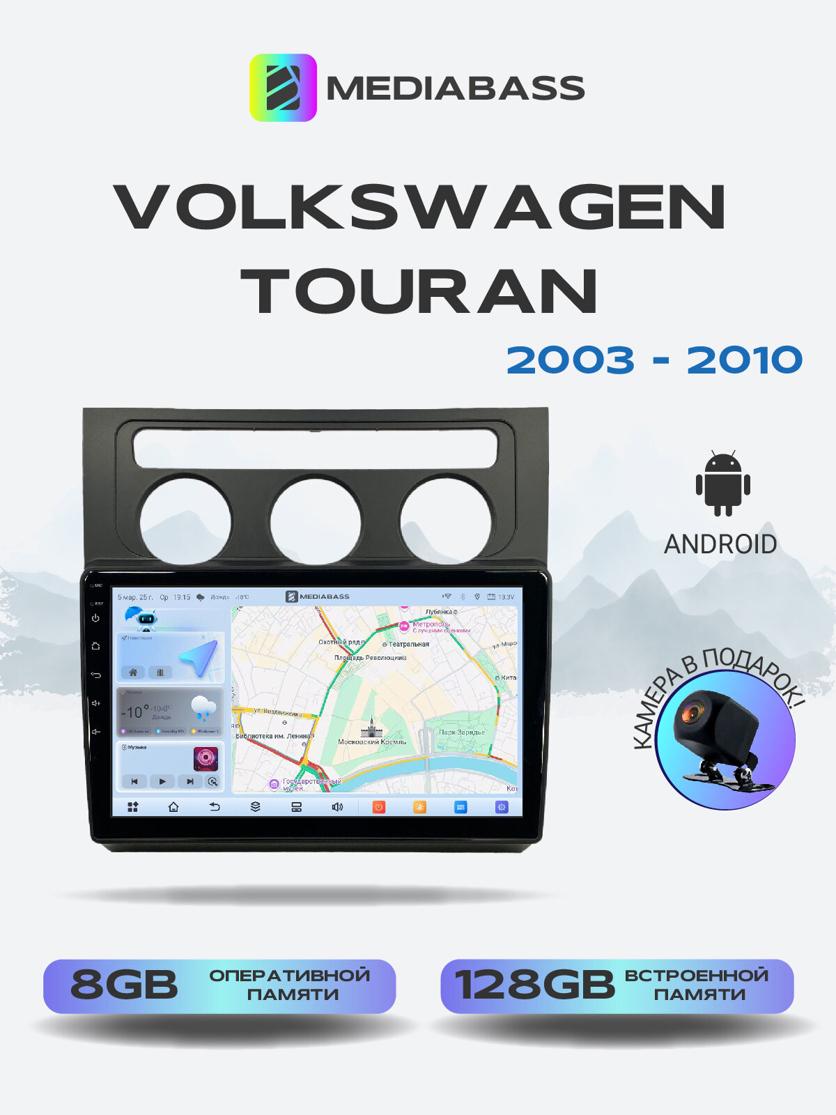 Магнитола для Volkswagen Touran 1 2003-2010. Андроид магнитола, 8/128ГБ. Фольксваген Туран