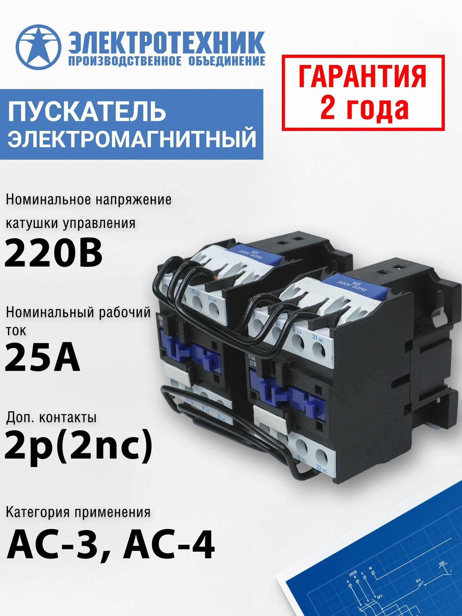 Электромагнитный контактор Электротехник ПМЛ-2501 УХЛ4 Б, 220В/50Гц, 2р, 25А, реверсивный, без реле, IP00 ET515400