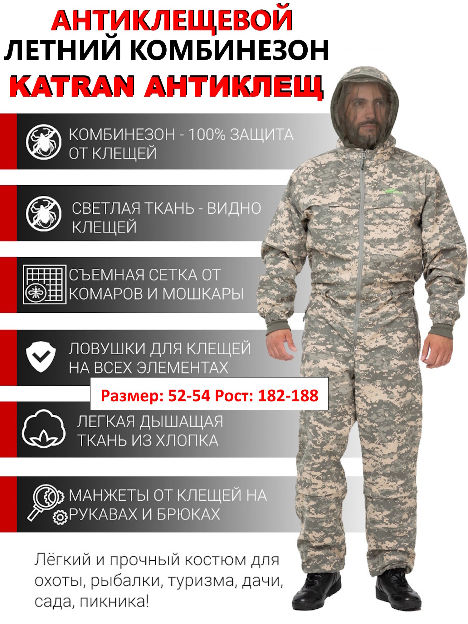 Комбинезон костюм противоэнцефалитный KATRAN антиклещ (смесовая, серая цифра), Размер: 52-54 Рост: 182-188