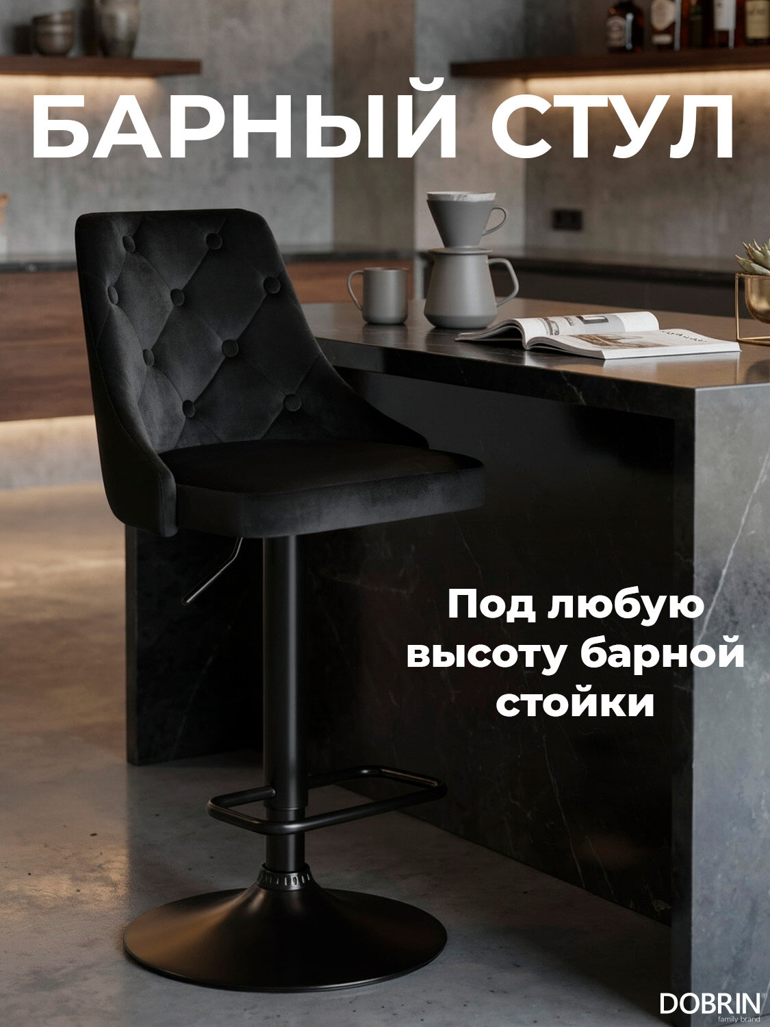 Стул барный DOBRIN JOSEPH BLACK черный велюр MJ9-101