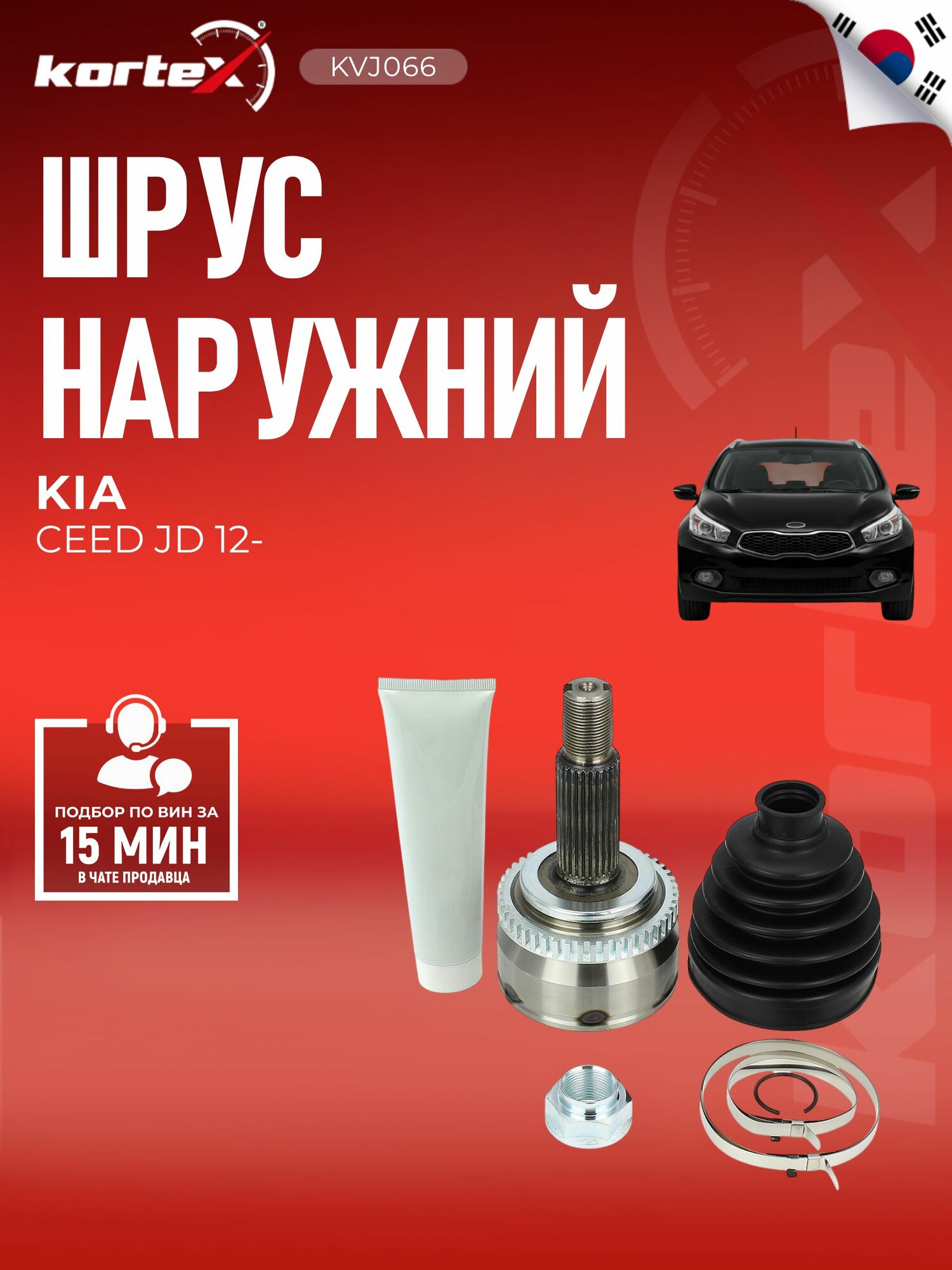 ШРУС Hyundai Хендай Elantra Элантра i30; Kia Киа Cee'd Cerato Церато 495001M610