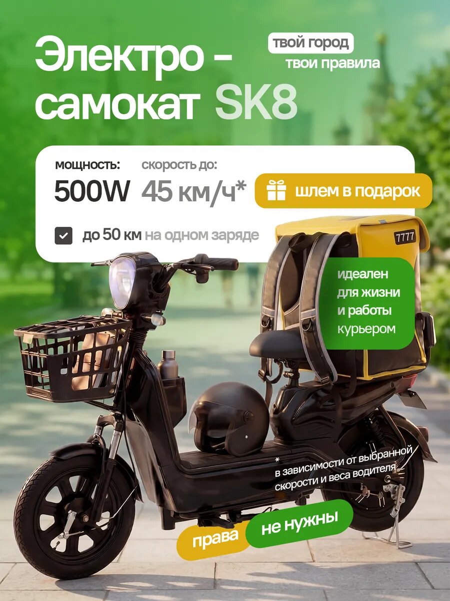 Электросамокат SK8 R16 с сиденьем и Li-Ion аккумулятором, макс. скорость 55 км/ч, черный