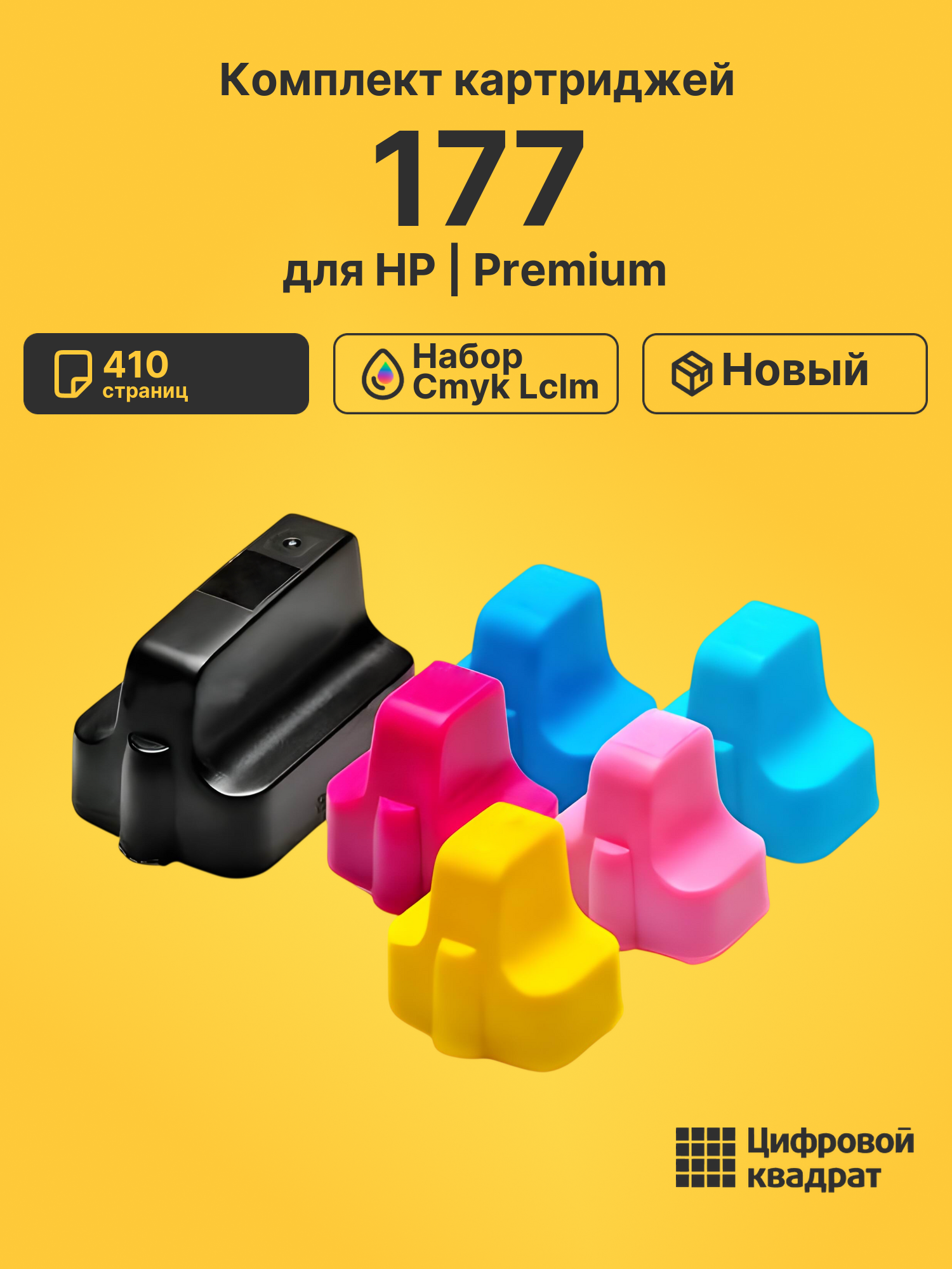 Картриджи 177 для принтеров HP PhotoSmart D7200-ser, PhotoSmart D7263, PhotoSmart D7300 набор cmyk lclm
