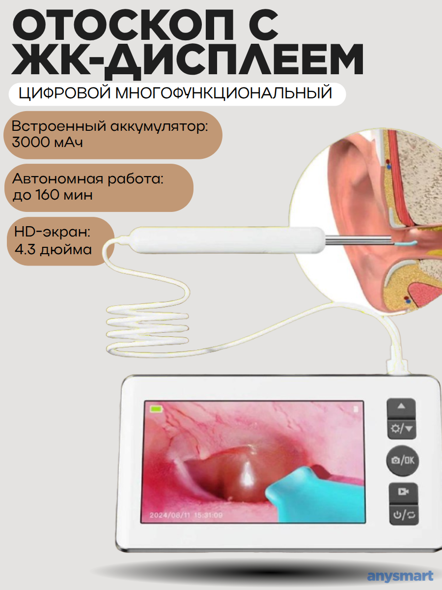 Цифровой многофункциональный микроскоп для ушей с ЖК-экраном ANYSMART N3