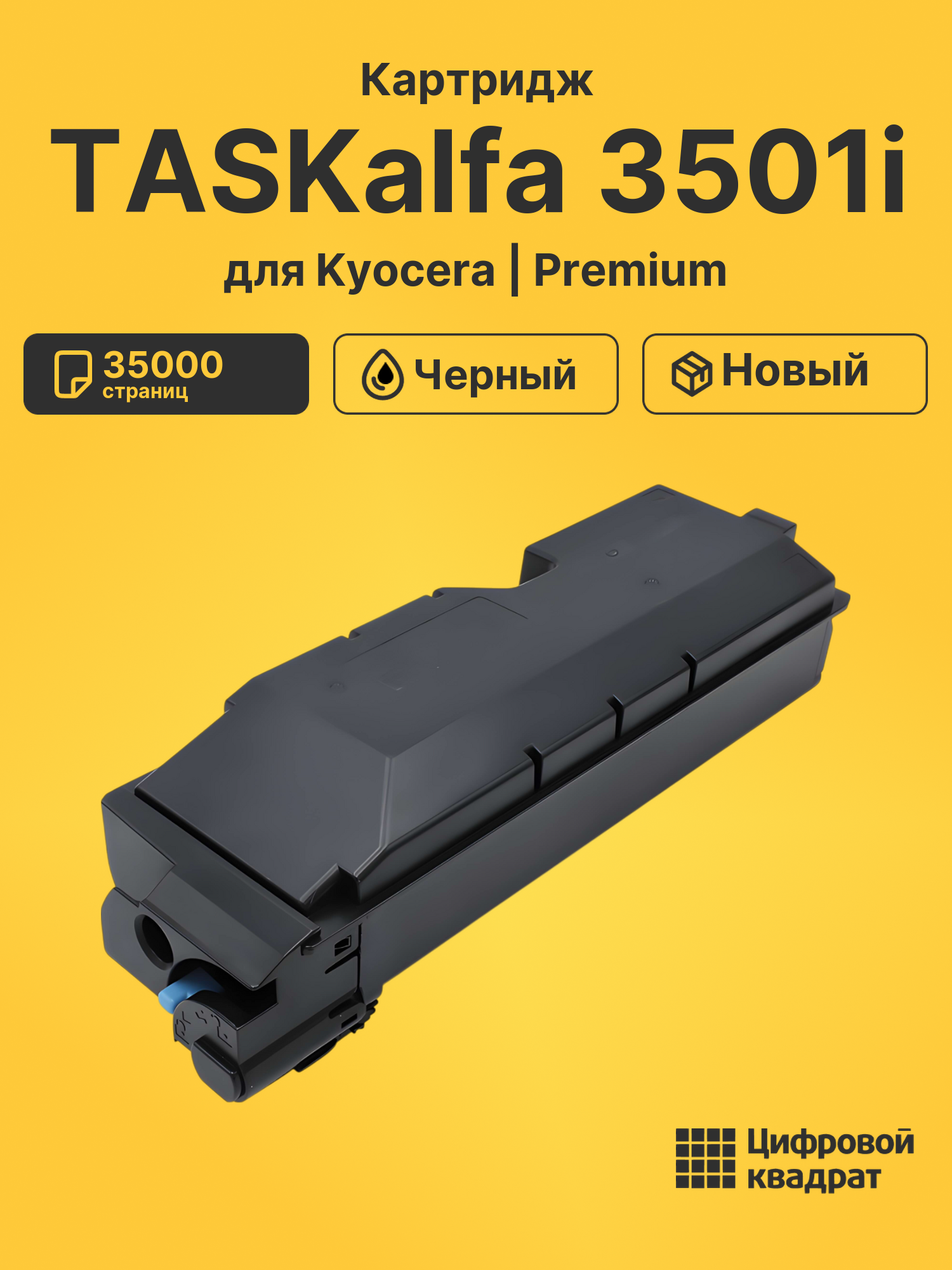 Картридж для Kyocera TASKalfa 3501i 35000 страниц черный совместимый