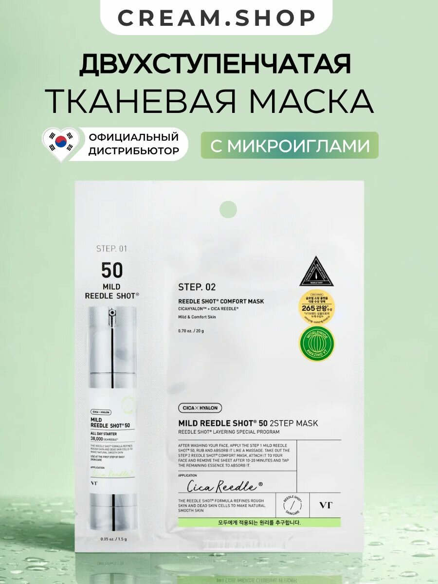 VT Cosmetics Маска для лица тканевая, двухступенчатая, с микроиглами, 1 шт