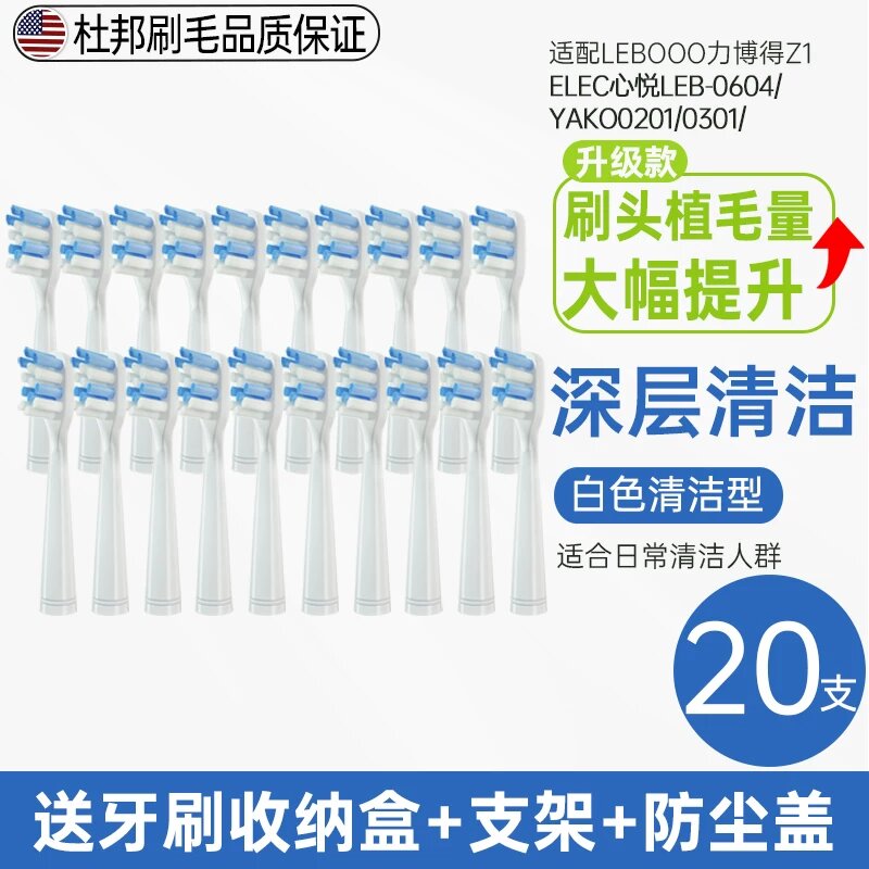 Подходит для насадки электрической зубной щетки lebooo Z1 Xinyue LEB-0604/YAKO0201/0301/elec Белая очистка 20 штук
