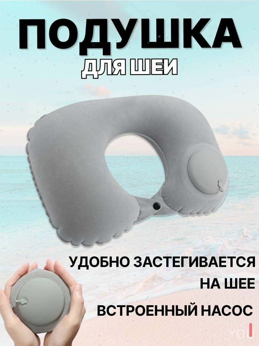 Подушка для шеи