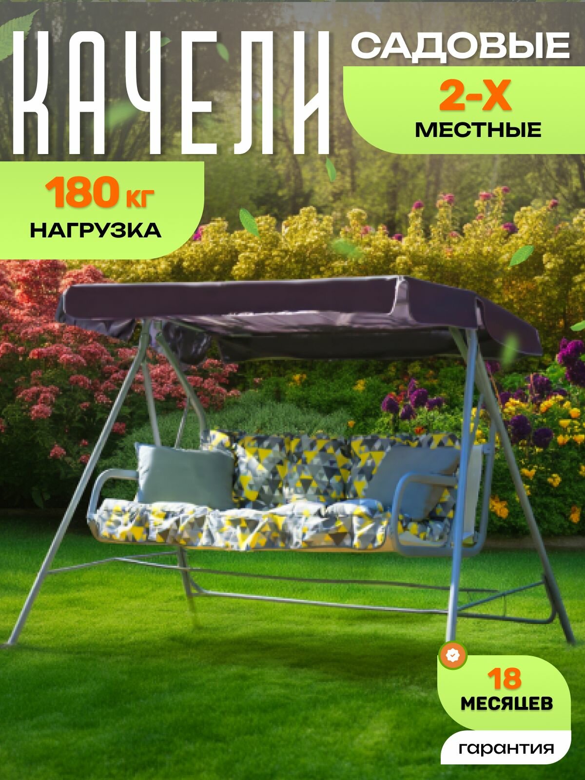 Садовые качели OLSA (Ольса) Бари с1636, 204х121х144 см / нагрузка до 180 кг / 2 местные