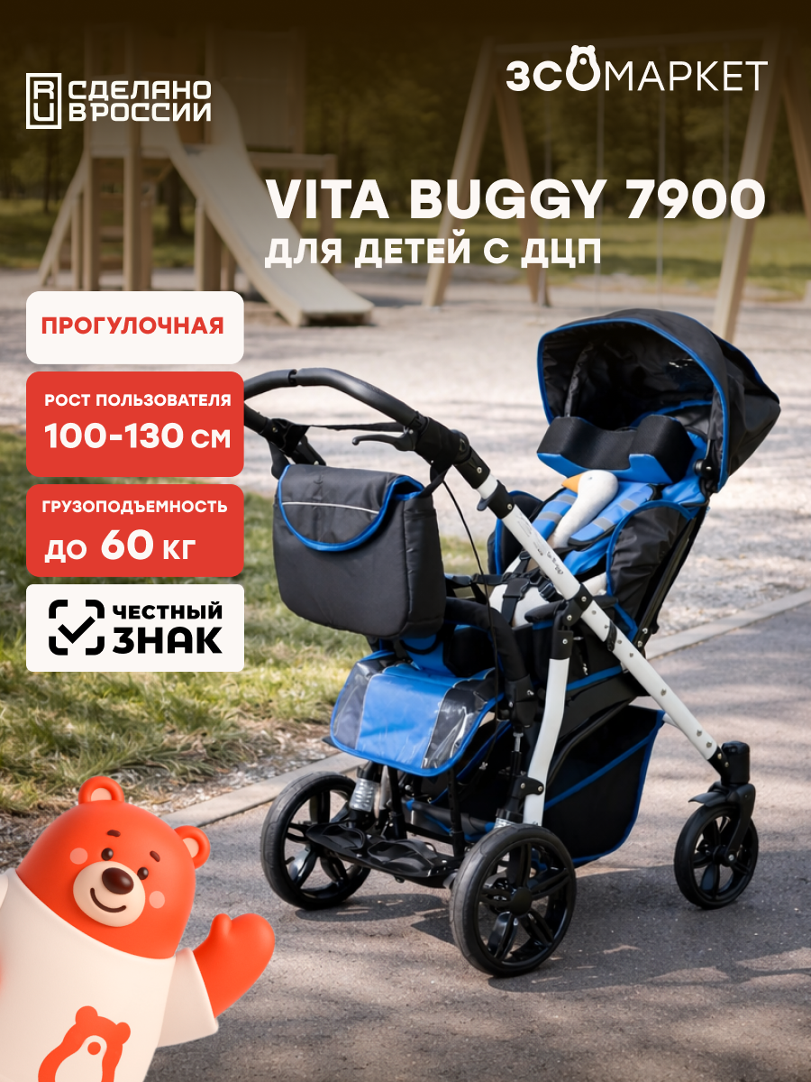 Кресло-коляска инвалидное Vita Buggy 7900 для детей с ДЦП синяя (29-36см, пневмоколеса) складное, прогулочное