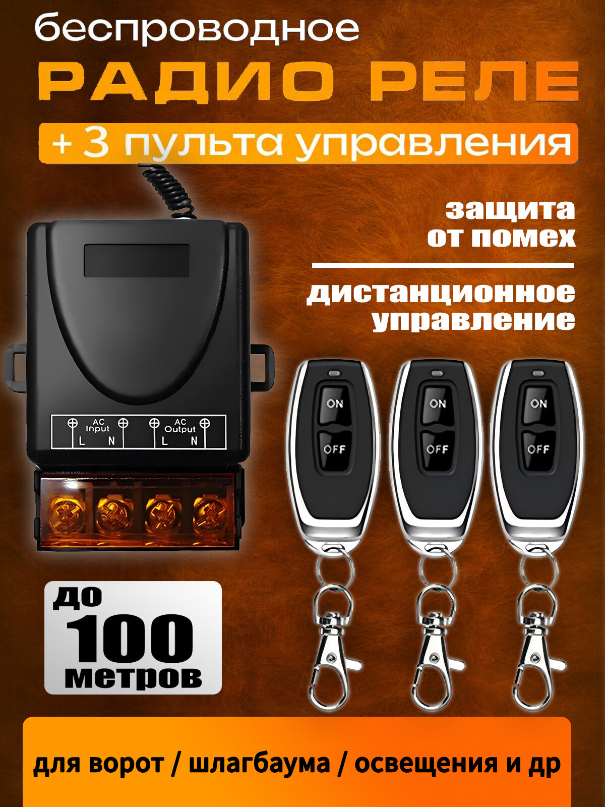 Радиоуправляемое реле 220В 30А 433МГц. Радиореле для ворот, шлагбаумов. Дистанционный выключатель. Беспроводной переключатель с тремя пультами