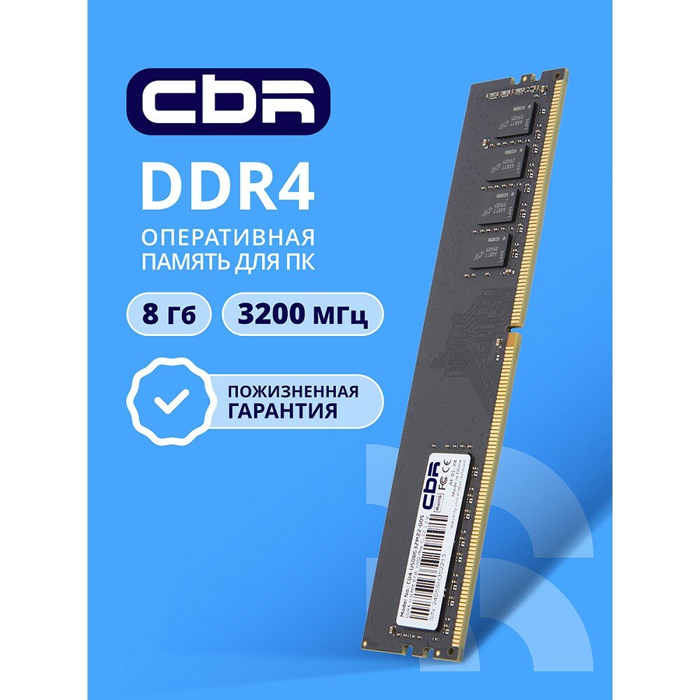 Оперативная память CBR DIMM 1x8Гб, 25600МБ/с 3200 МГц