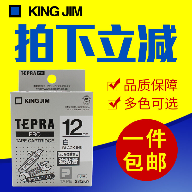 Лента для принтера этикеток King Jim Jin Gong Pule SR230CH/230C/530C/550C/3900C, 12 мм, самоклеящаяся, для кабельных