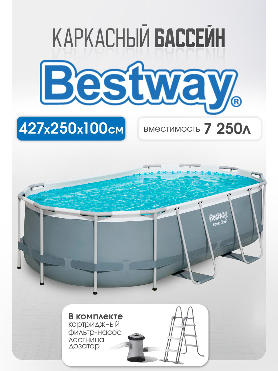 Бассейн каркасный Bestway 427х250х100 см (в комплекте фильтр-насос, лестница) на 7250 л.