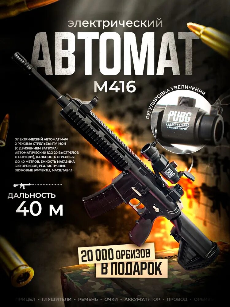 Автомат М416 с пульками и гильзами Игрушечное оружие