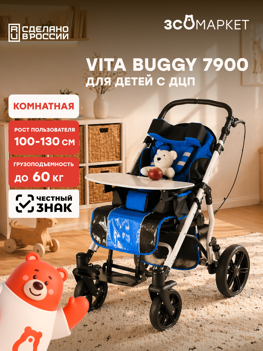 Кресло-коляска инвалидное Vita Buggy 7900 для детей с ДЦП синяя (29-36см, литые колеса) складное, комнатное