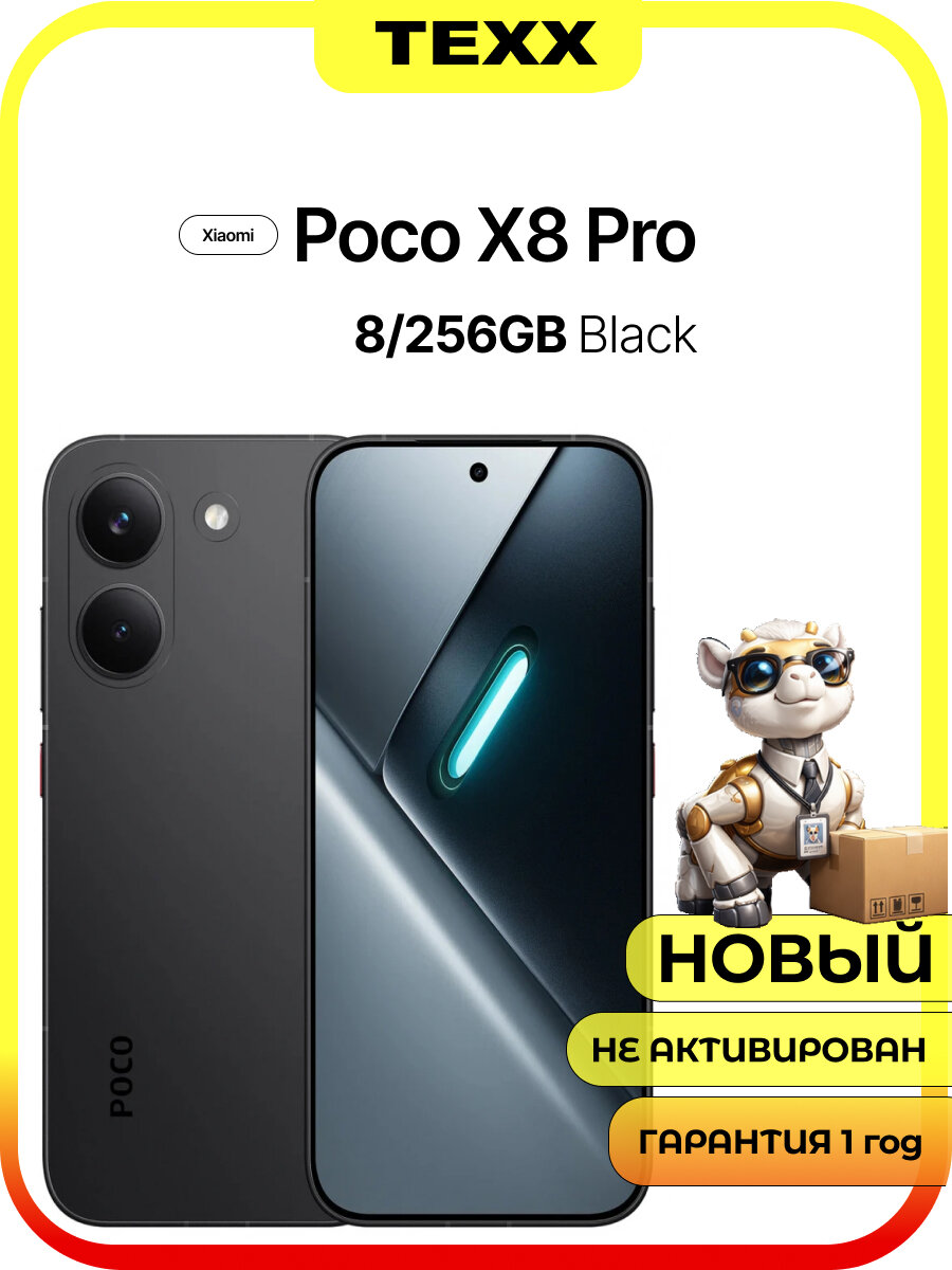 Poco X8 PRO 8/256 Black ( черный ) 6,59", AMOLED, 120Гц, NFC