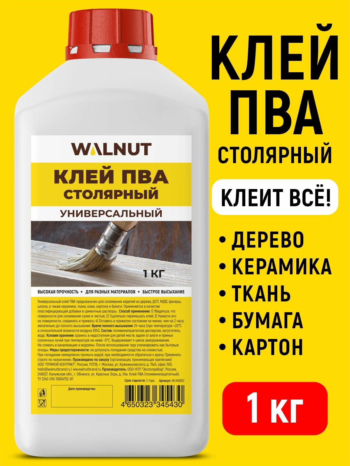 Клей ПВА столярный для дерева и школы, 1 кг