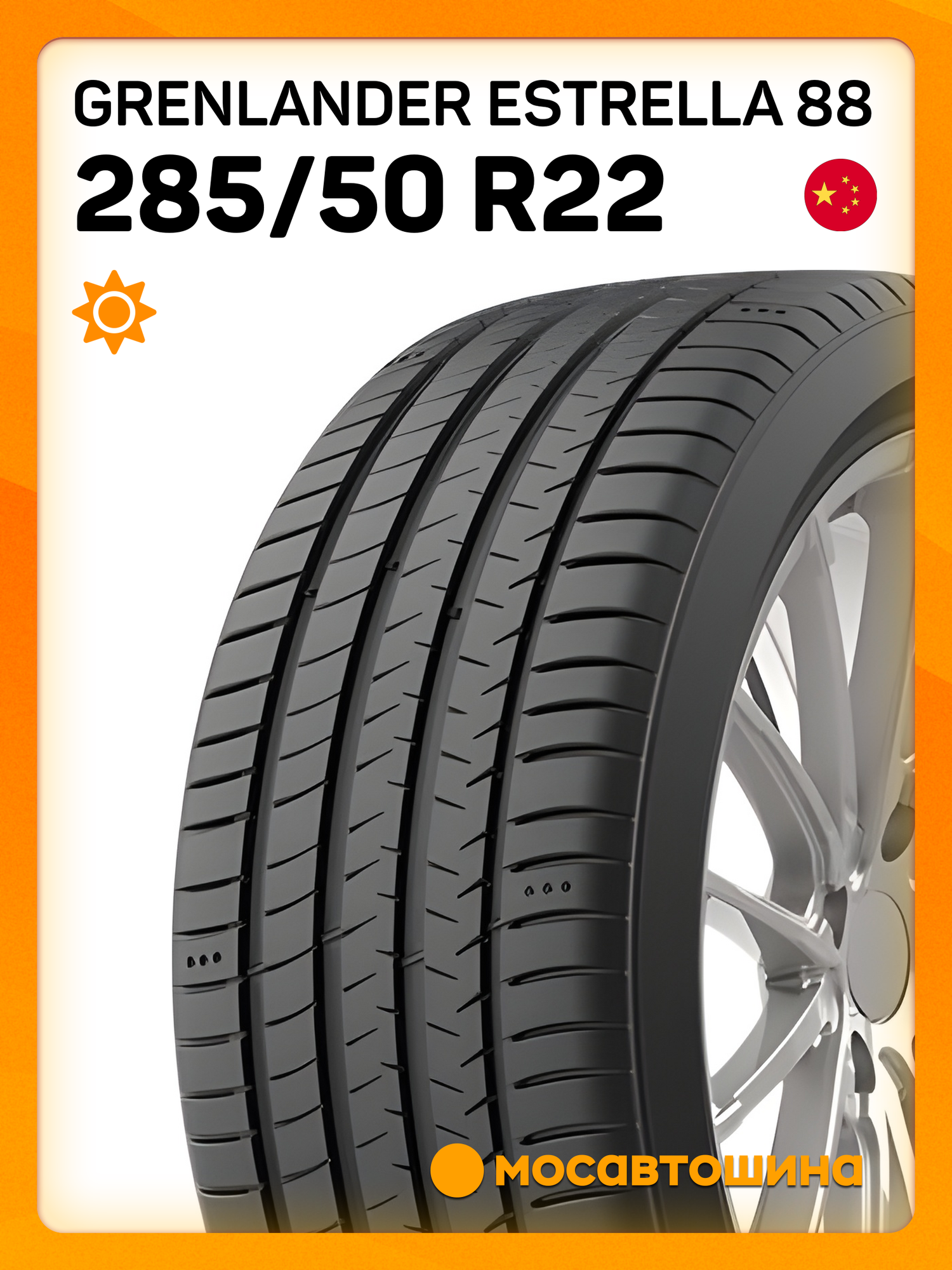 Летние автомобильные шины Grenlander Estrella 88 285/50 R22 118W