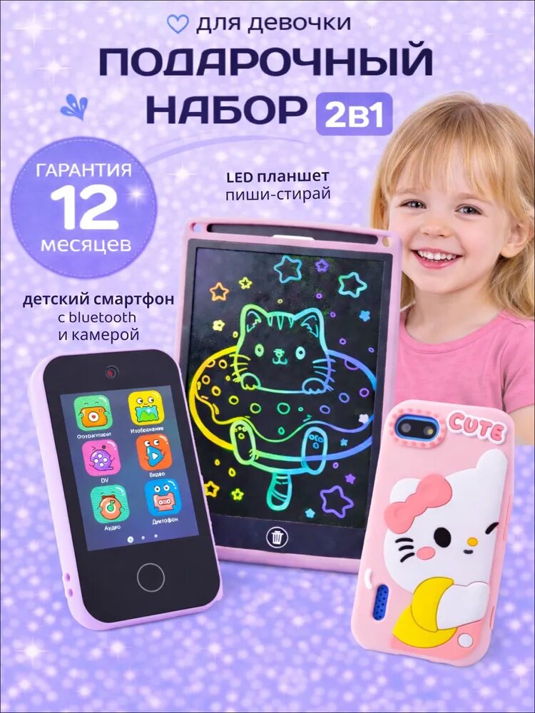 Игрушечныйтелефон для ребенка / смартфон с сенсорным экраном, играми и графический планшет в подарок