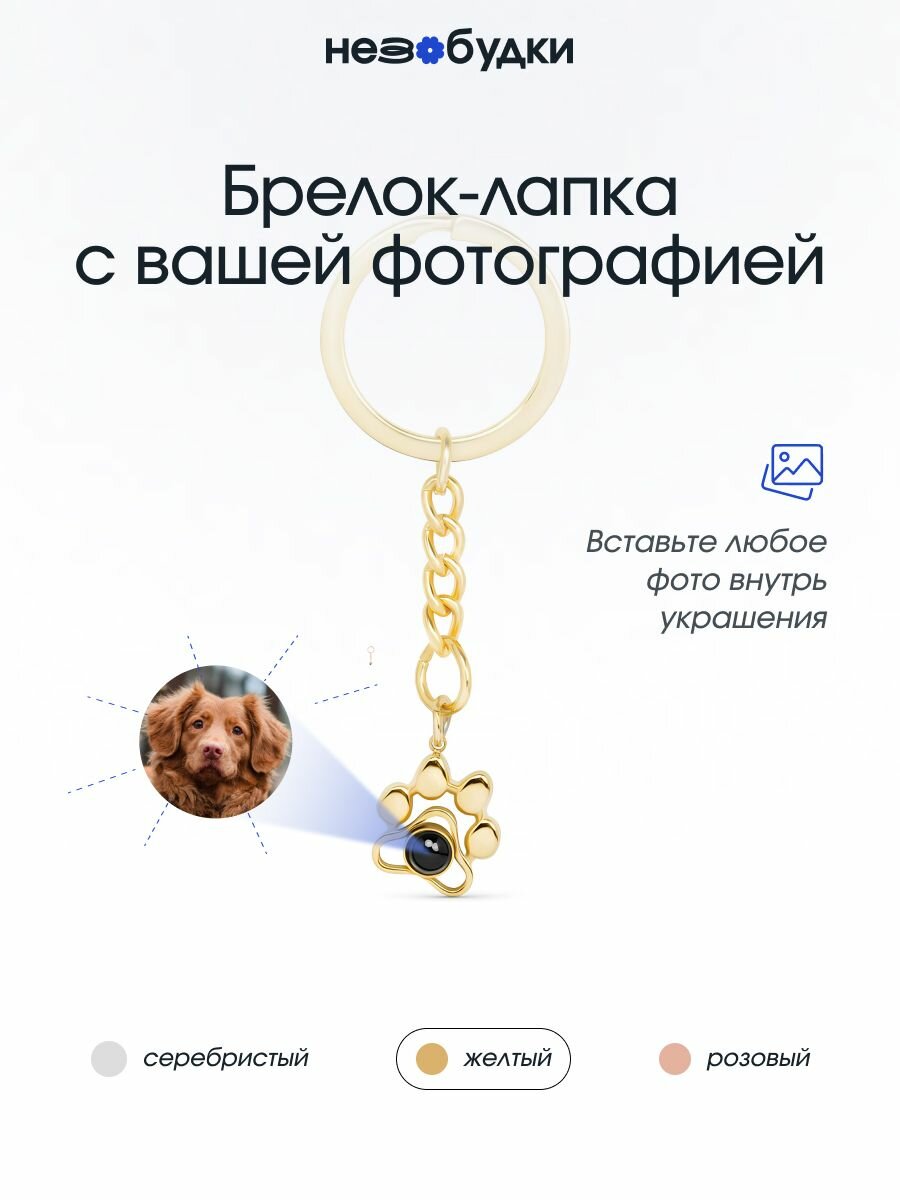 Брелок