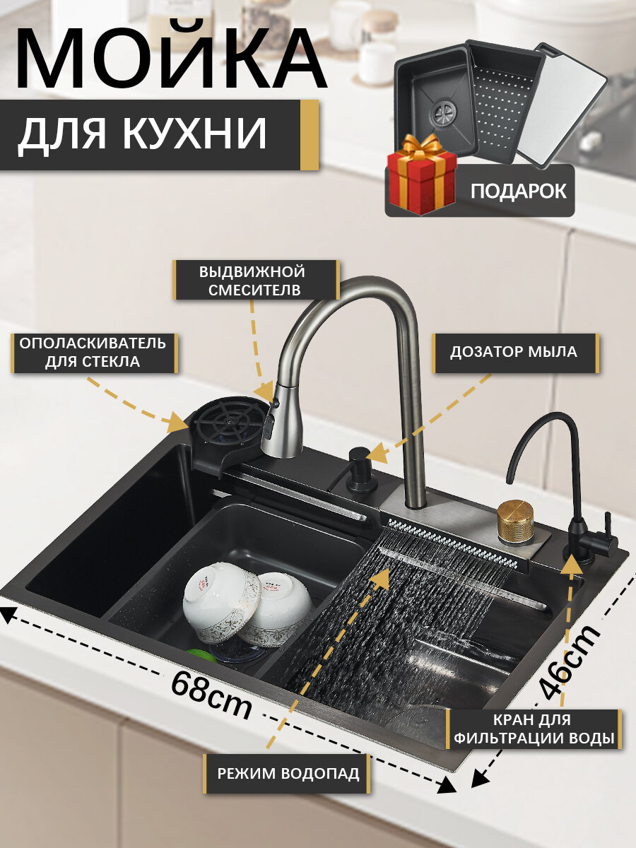 Мойка кухонная OUoufaucet, нержавеющая сталь, PVD покрытие, 68 см x 45 см
