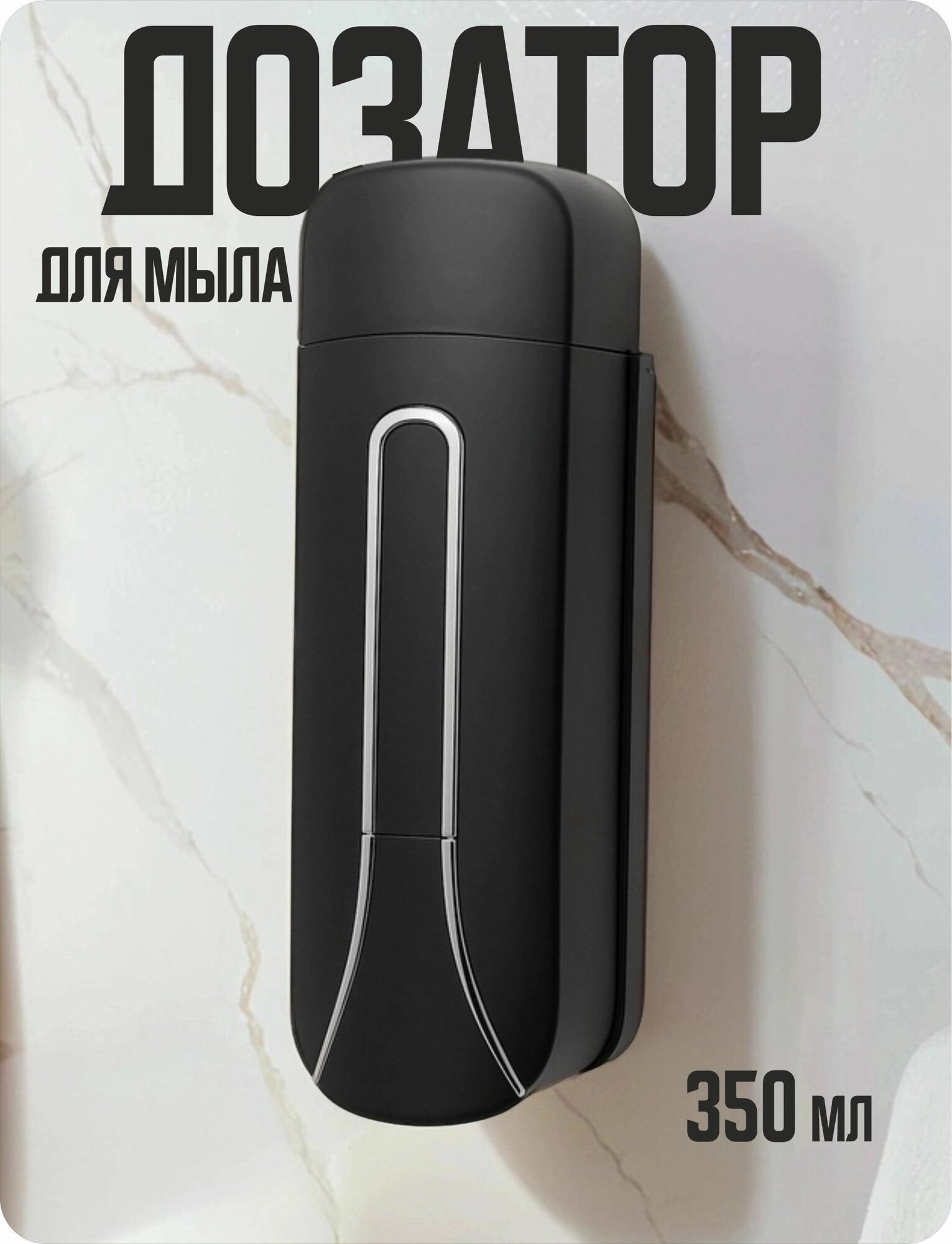 Дозатор настенный для жидкого мыла, диспенсер механический, черный