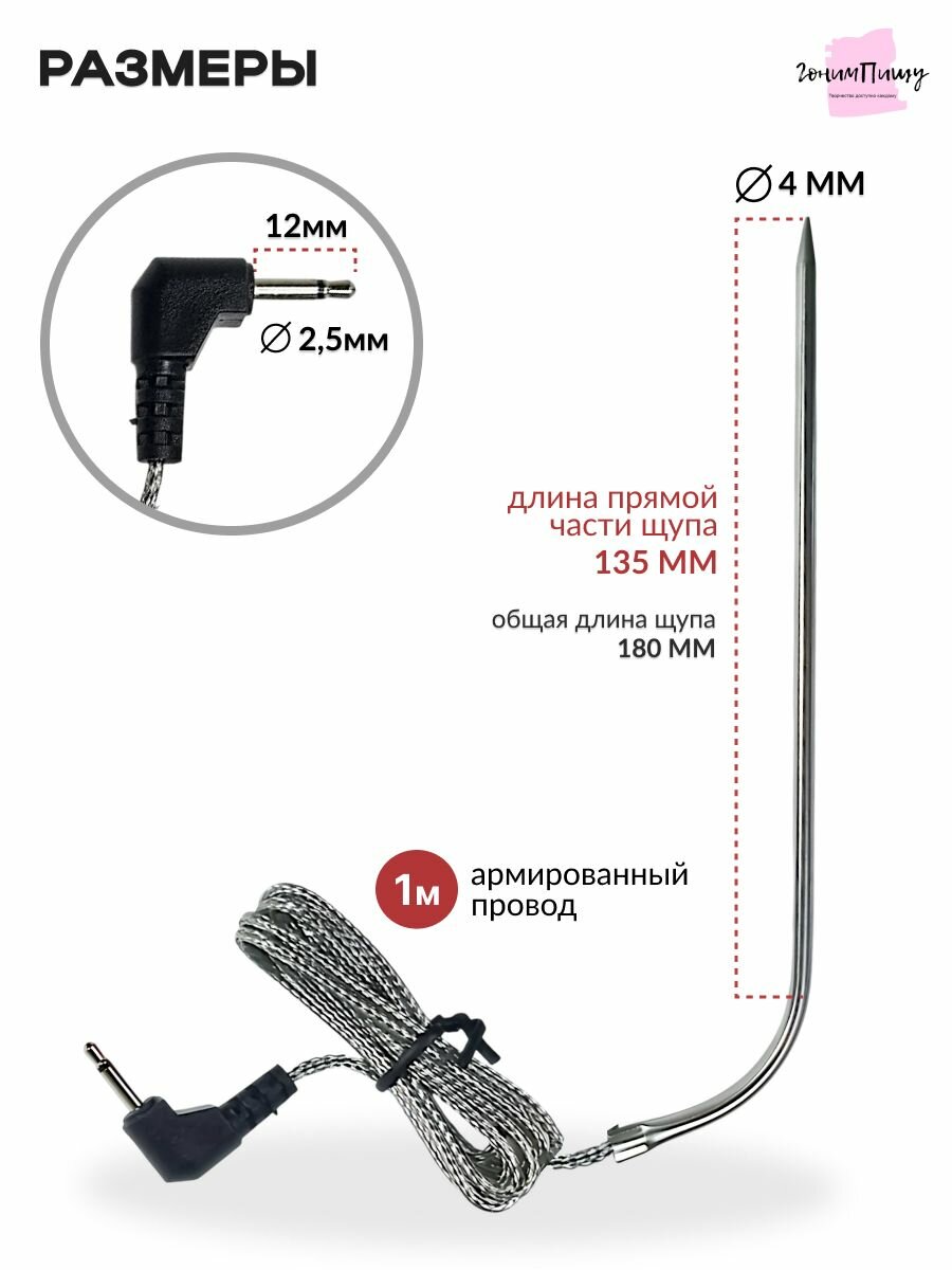 Кулинарный термометр — фото 1