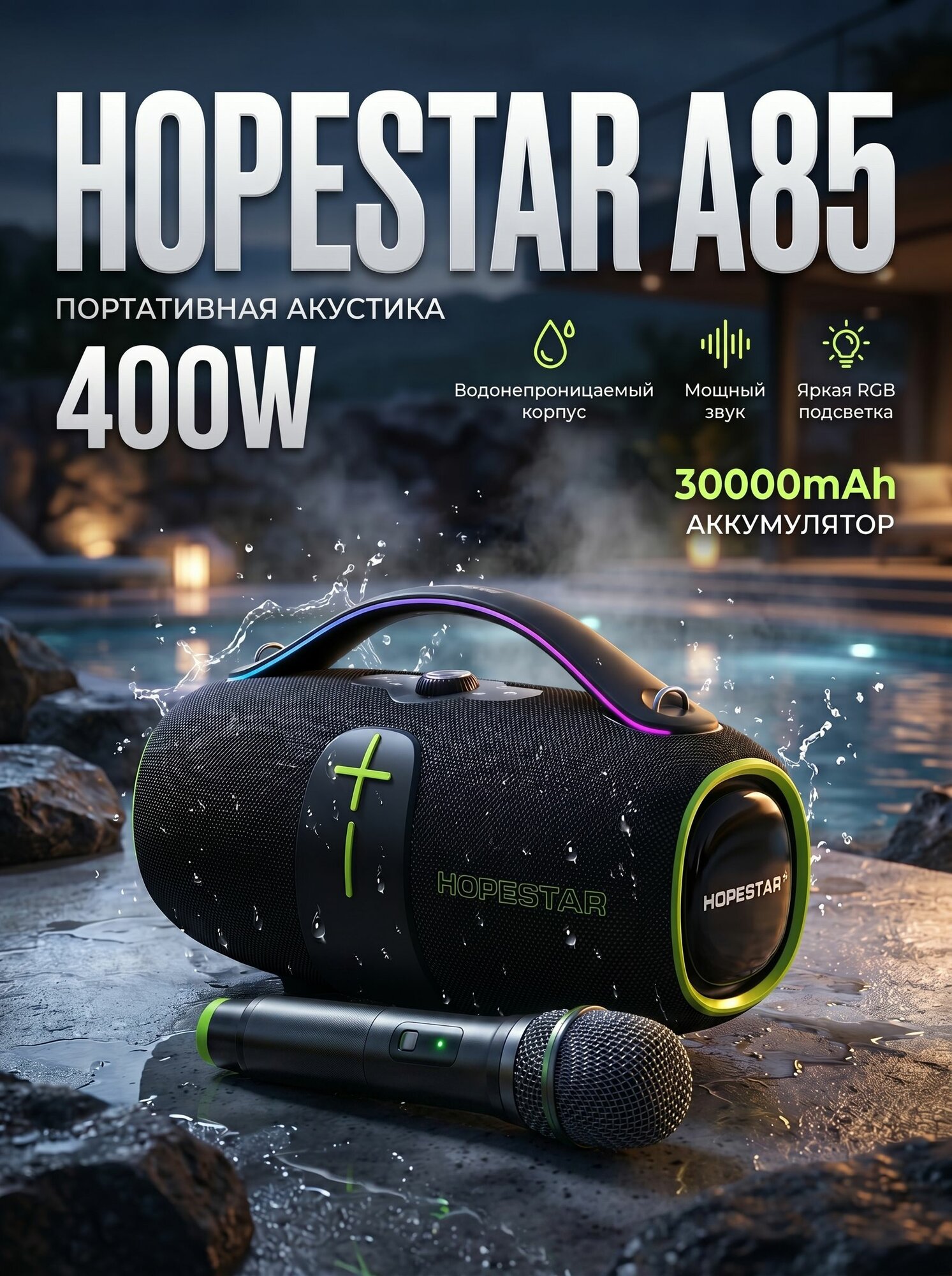 Беспроводная Premium Bluetooth колонка HOPESTAR A85 (400W) - для вечеринок и развлечений