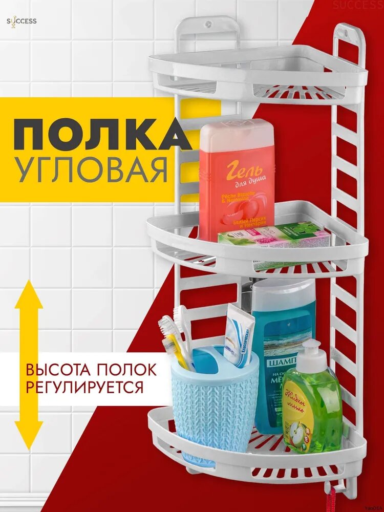Полка Угловая, 18х25х58 см