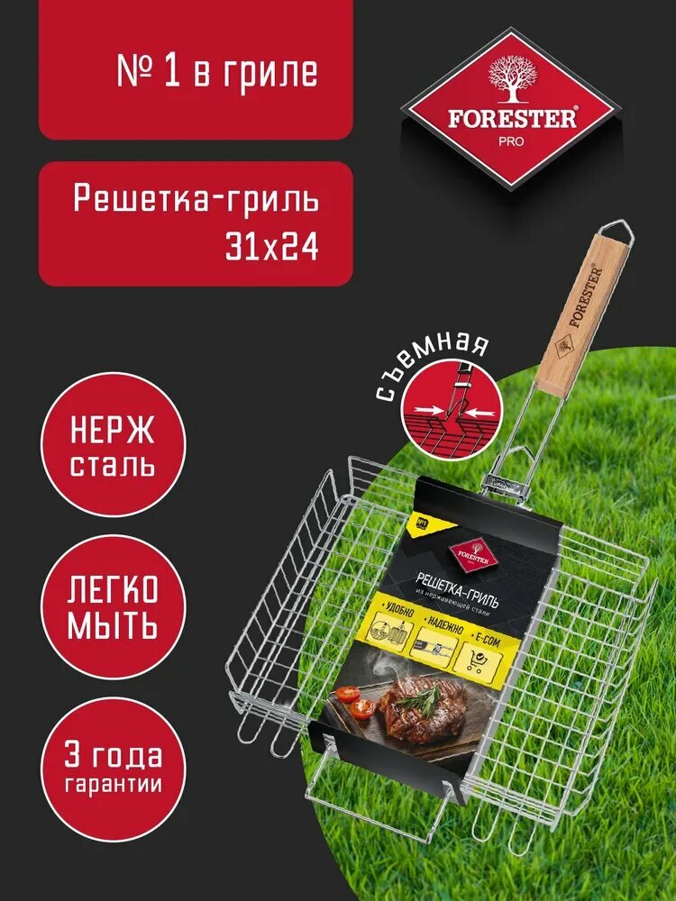 Forester ON Решетка-гриль объемная с антипригарным Покрытием 28х37 см