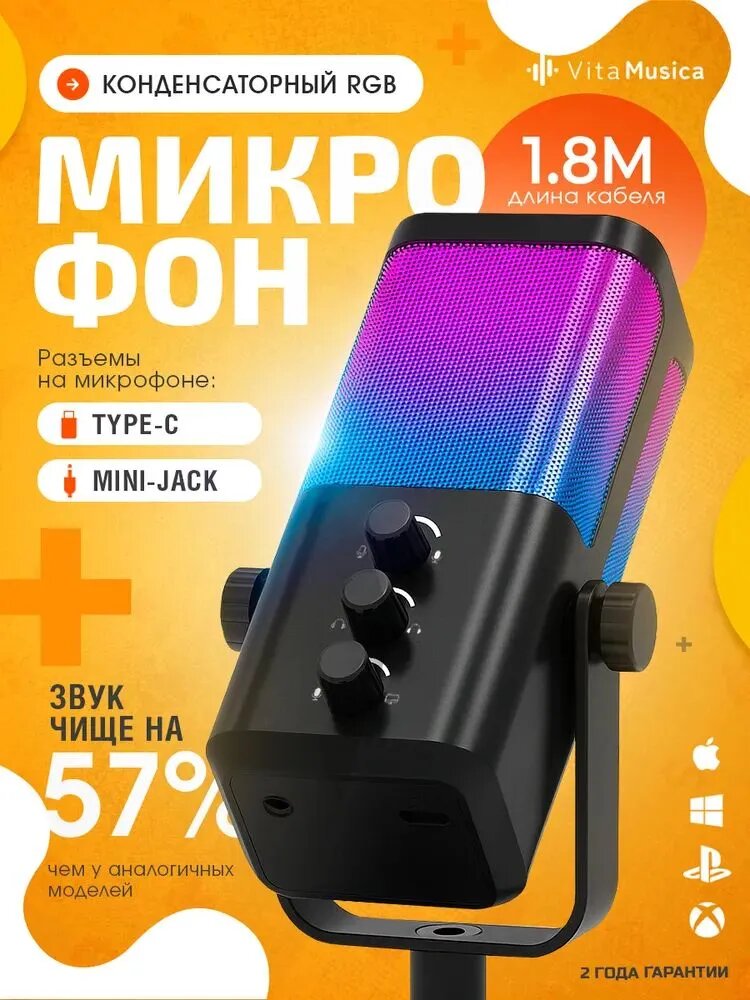 Конденсаторный микрофон для компьютера игровой для стрима Vita Musica