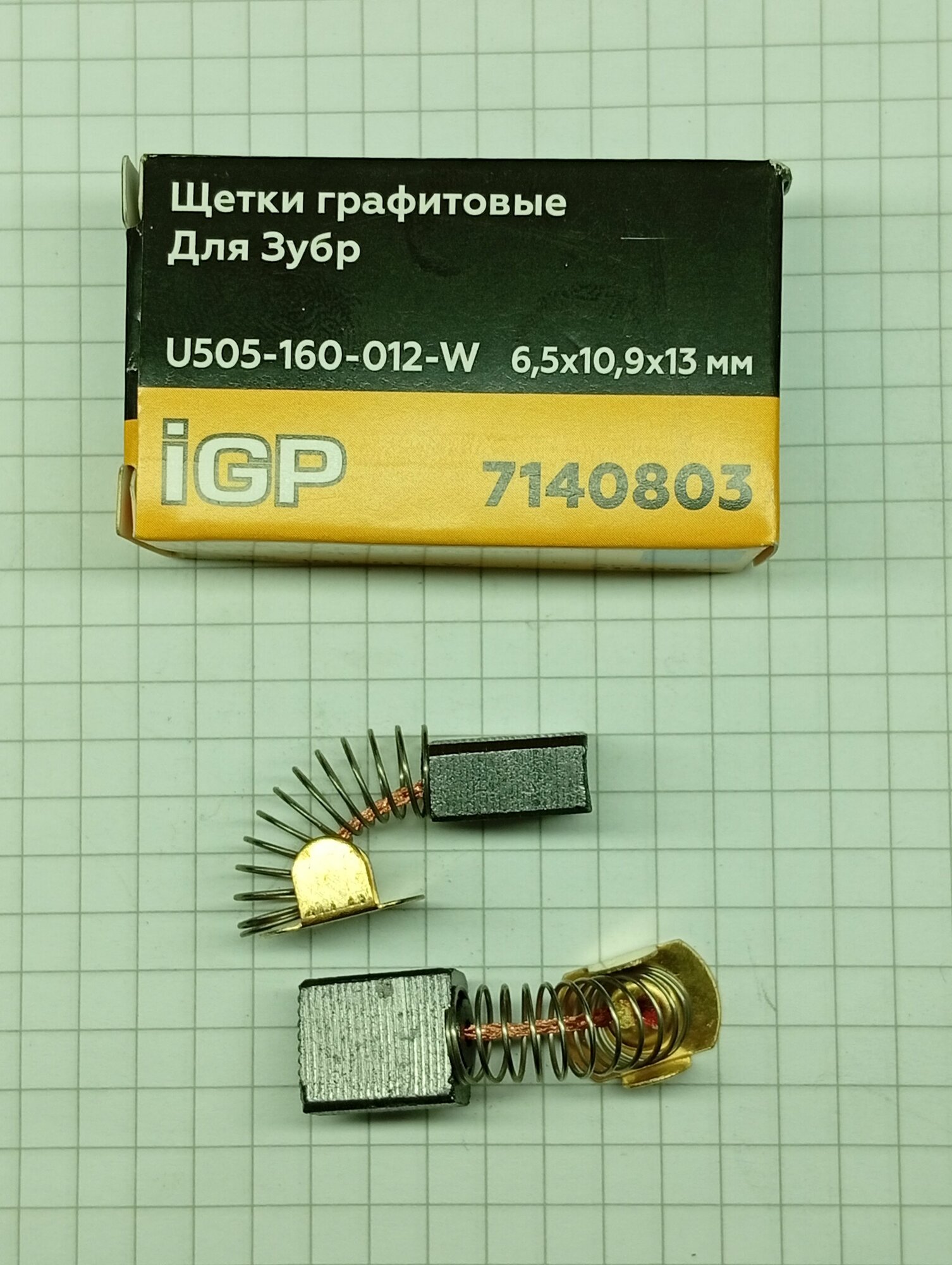 Щетки графитовые (6,5х10,9х13) / 7140803