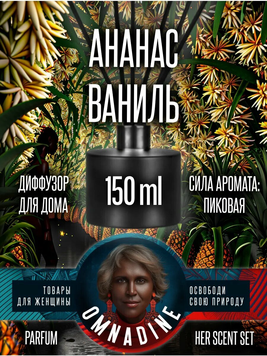 Ароматический диффузор для дома ананас ваниль