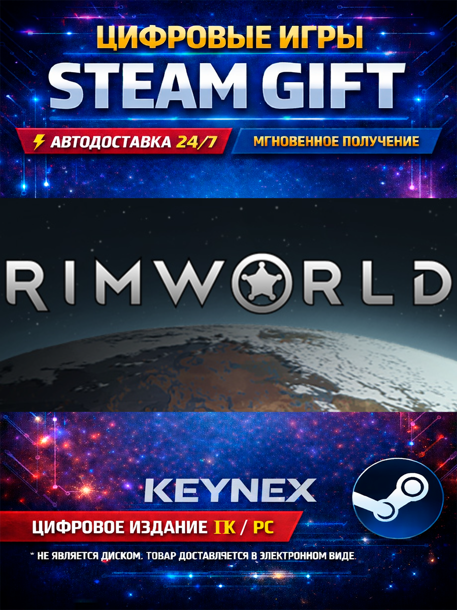 Игра RimWorld | STEAM GIFT | автоматическая выдача | | Индия