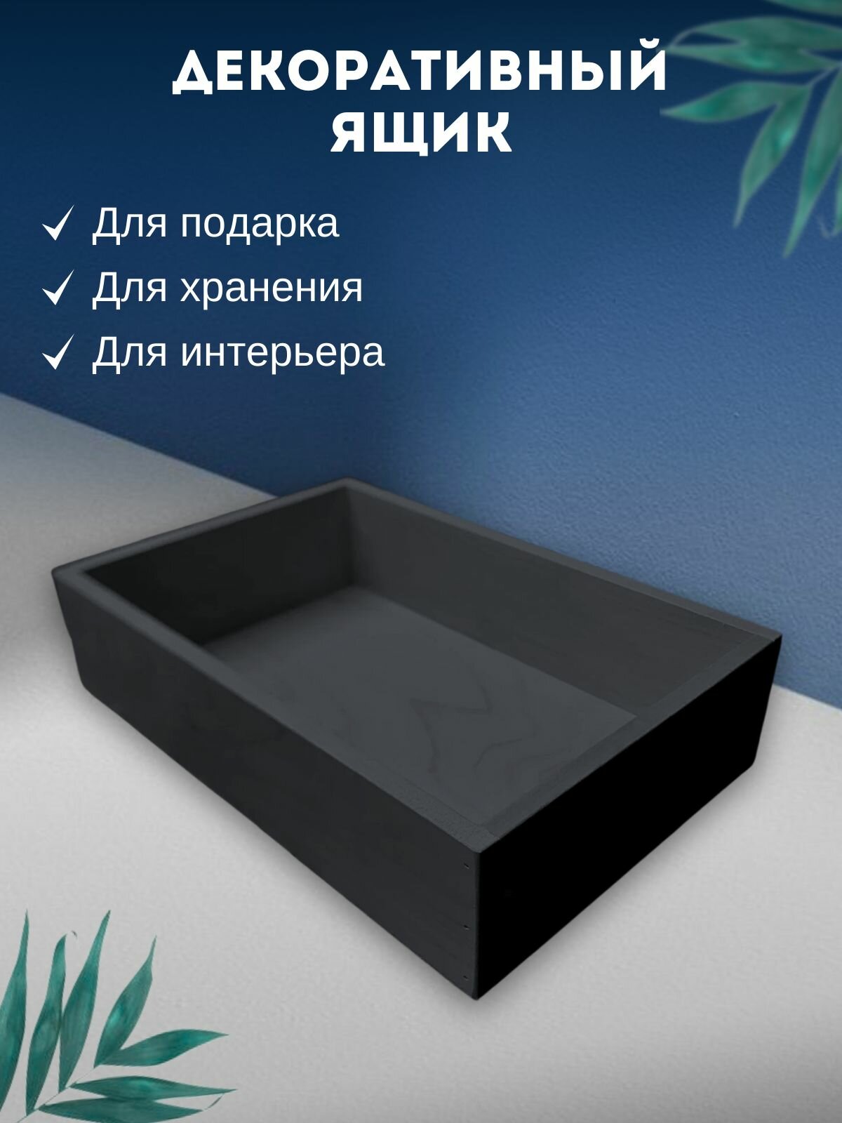 Деревянный ящик — фото 1