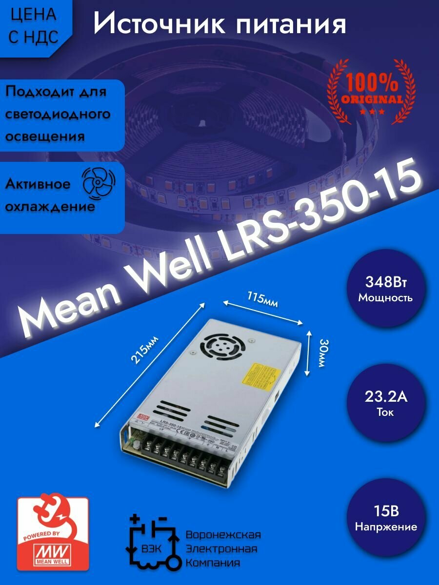 Источник питания Mean Well LRS-350-15