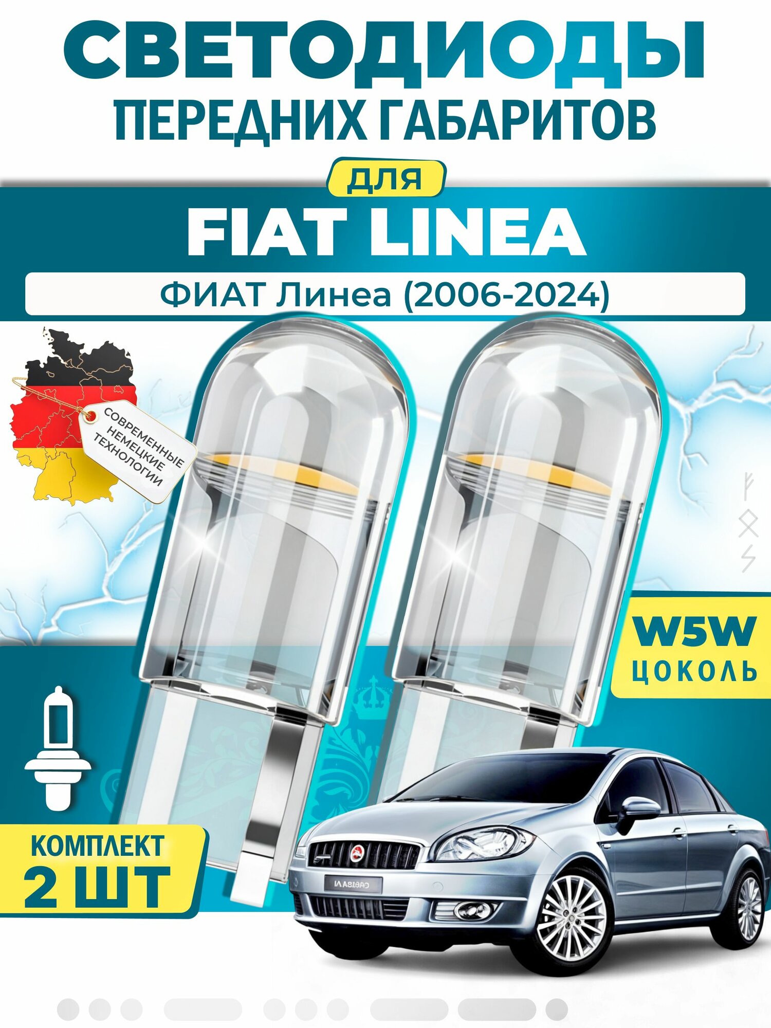 Лампы светодиодные габаритные для FIAT LINEA / фиат Линеа (2006-2024), W5W ( LED - белый свет 5000k ) (комплект 2шт)