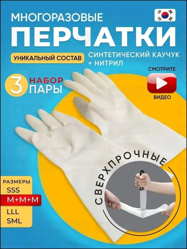 Нитриловые перчатки для уборки премиум качества, многоразовые и особо прочные, предназначены для работ в саду, огороде, доме и гараже, размер M доступен в трех парах белого цвета