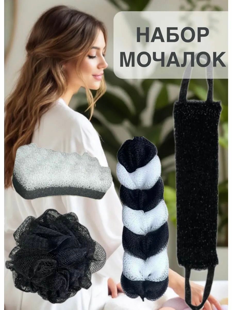 Мочалка губка для тела и душа набор пилинг