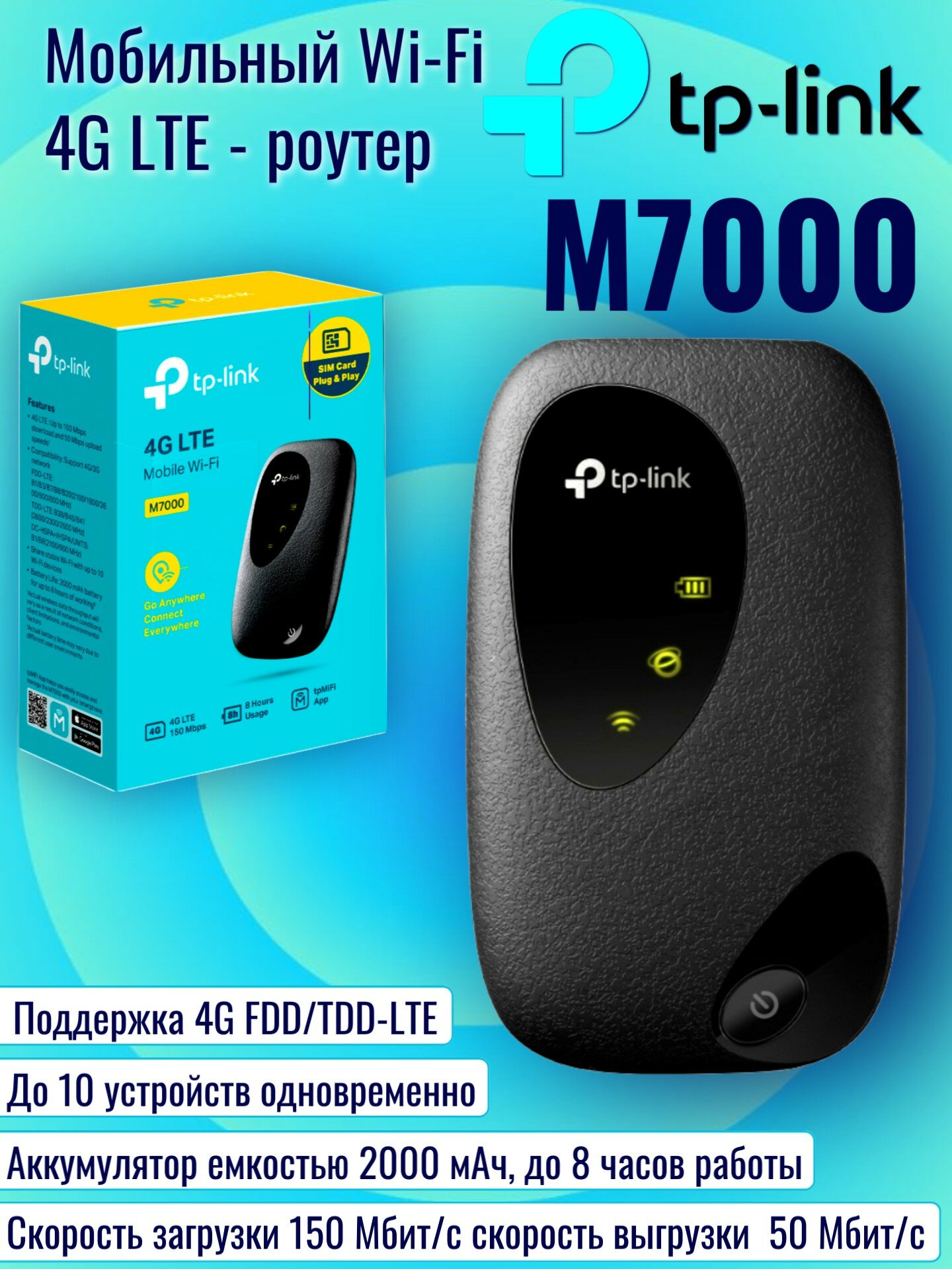 Беспроводной портативный роутер TP-link 4G LTE Mobile Wi-Fi M7000(EU)/ 8часов без подзарядки/