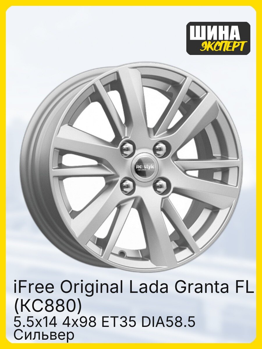 Диск литой iFree Original Lada Granta FL (КС880) 5,5\R14 4*98 ET35 d58,5 Сильвер [74912] Fb max 450 kg