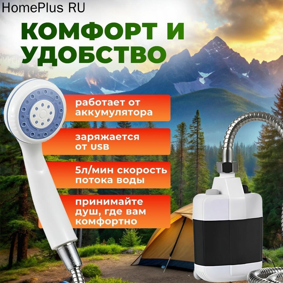 Переносной душ — фото 1
