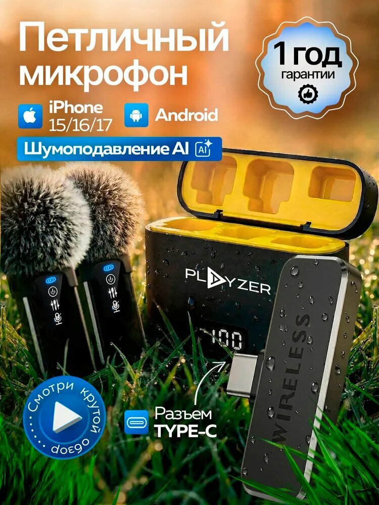 Микрофон петличный для iphone андроид беспроводной type c 2 шт