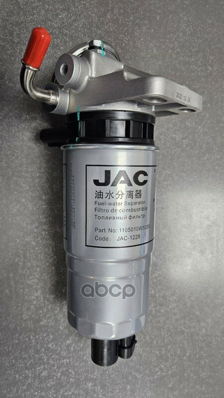 Фильтр топливный JAC N35, N25 SOLLERS Argo 2.0 грубой очистки в сборе OE JAC арт. 1105010W5030