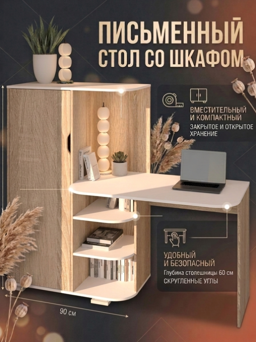 Есэндвич Мальта-3 Письменный стол со шкафом и полками 160х140х62 см левый (Дуб сонома/Белый)