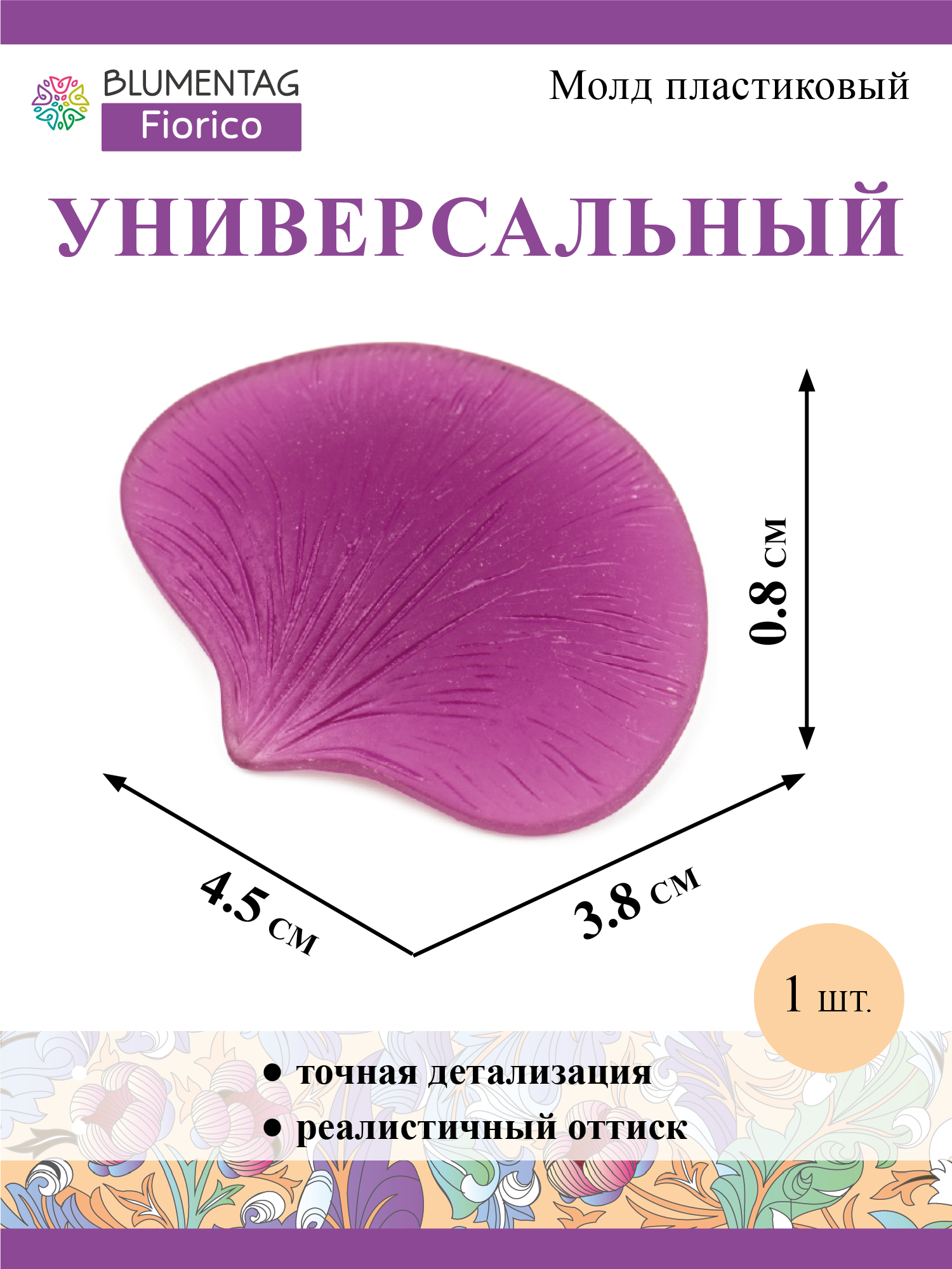 Молд пластиковый "Blumentag" FIOM-01 1 шт 01 "Универсальный"