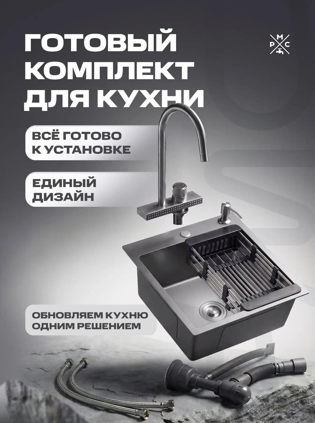 Комплект мойка со смесителем MR5050BL+PVD-017F, нержавеющая сталь