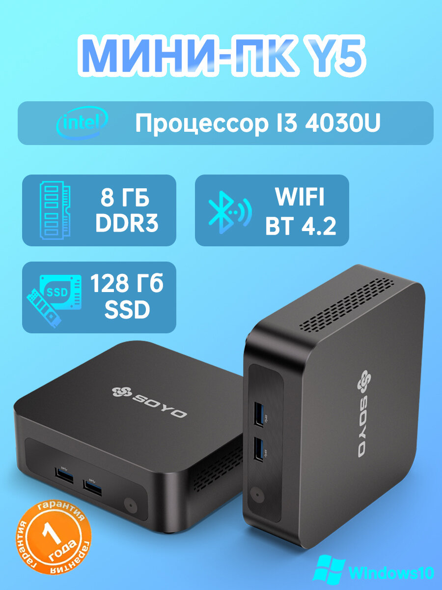 SOYO Мини-ПК (Intel Core i3-4030U, RAM 8 ГБ, SSD 128 ГБ, Intel UHD Graphics, Windows 11 Pro), Y5 8 ГБ+128 ГБ , медь
