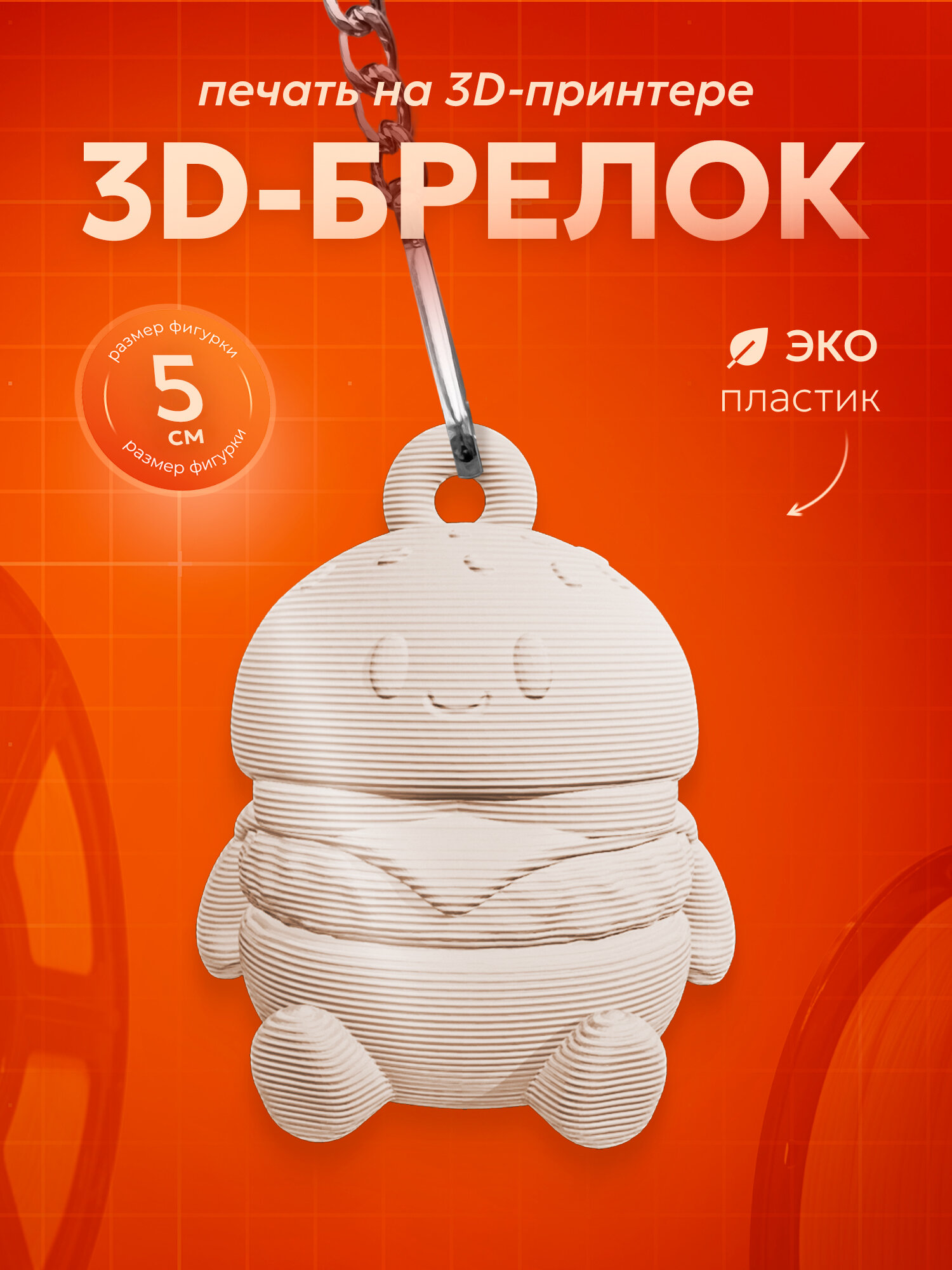 Брелок